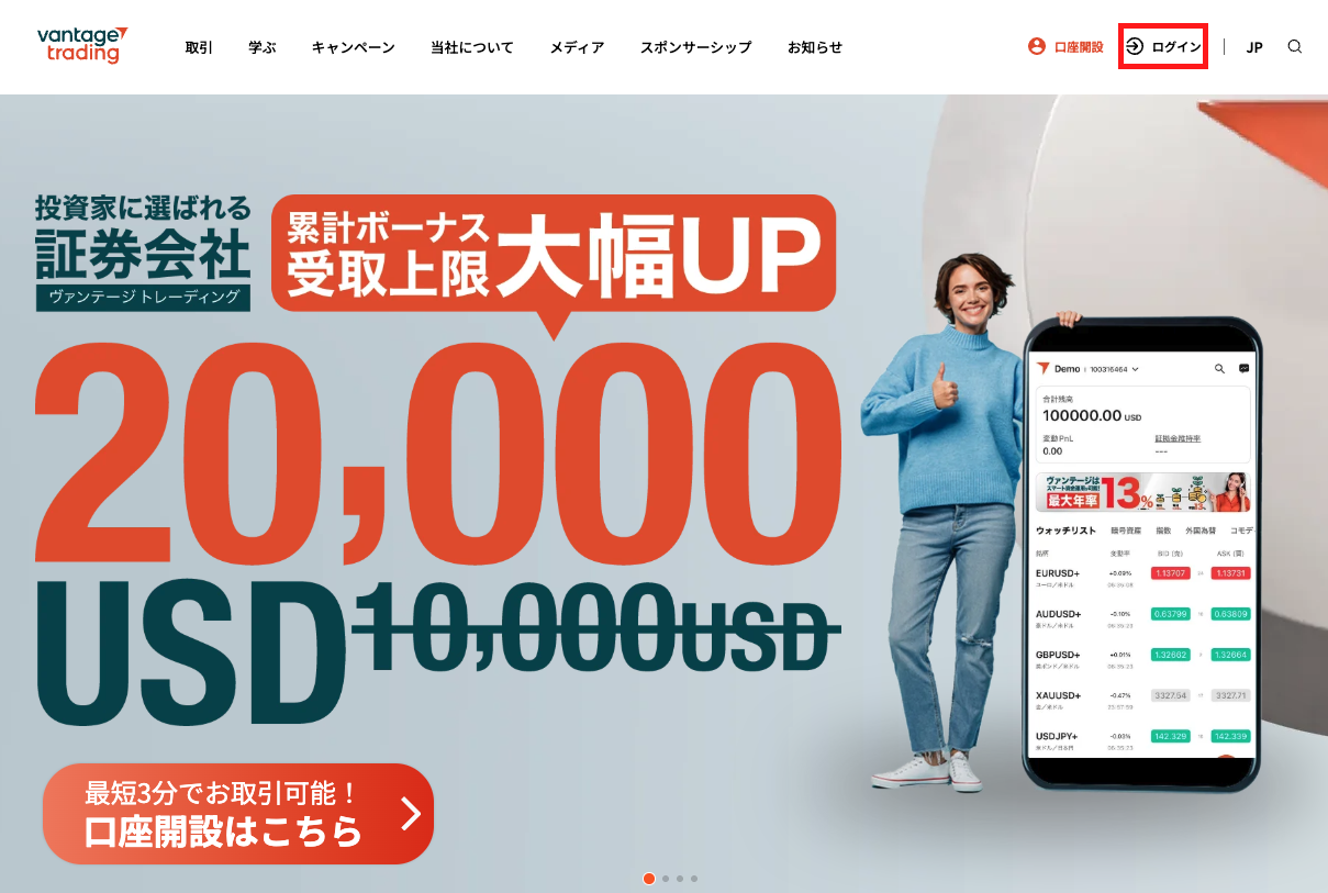 Vantage(ヴァンテージ)のログイン方法！ログインできない時の対処法も紹介