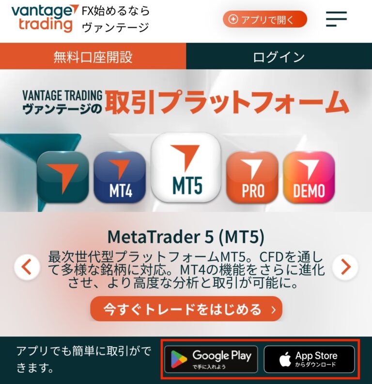 Vantage(ヴァンテージ)のログイン方法！ログインできない時の対処法も紹介