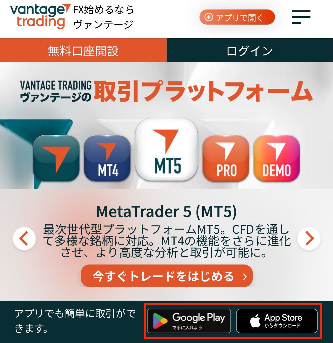 Vantage(ヴァンテージ)のログイン方法！ログインできない時の対処法も紹介