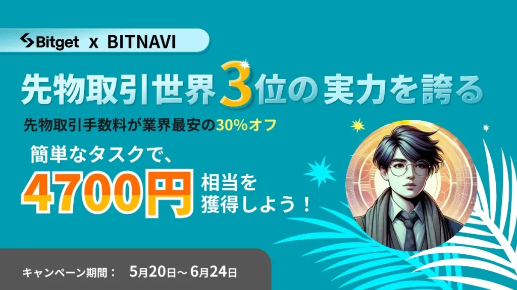 仮想通貨FXの入金・口座開設ボーナスキャンペーン【2024年6月最新】